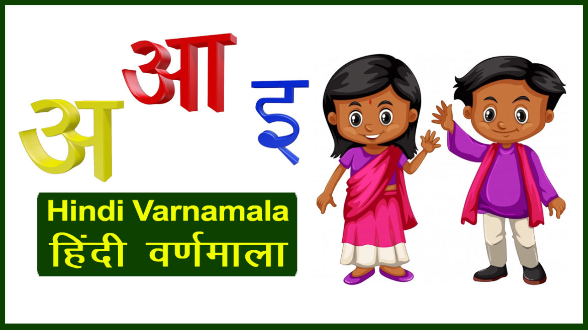 Hindi Varnamala हिन्दी वर्णमाला और Hindi Alphabet | HindPatrika